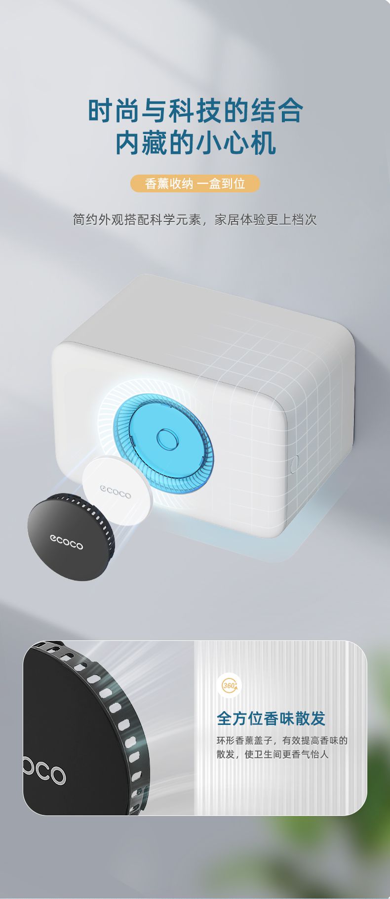 香薰纸巾盒-卫浴用品-ecoco意可可官网--有颜值的实用好物